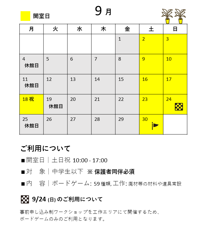 〈KIITO:300 キャンプ〉9月の開室状況のお知らせ | SCHEDULE | KIITO