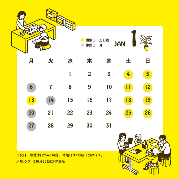 〈KIITO:300 キャンプ〉1月の開室状況のお知らせ | SCHEDULE | KIITO