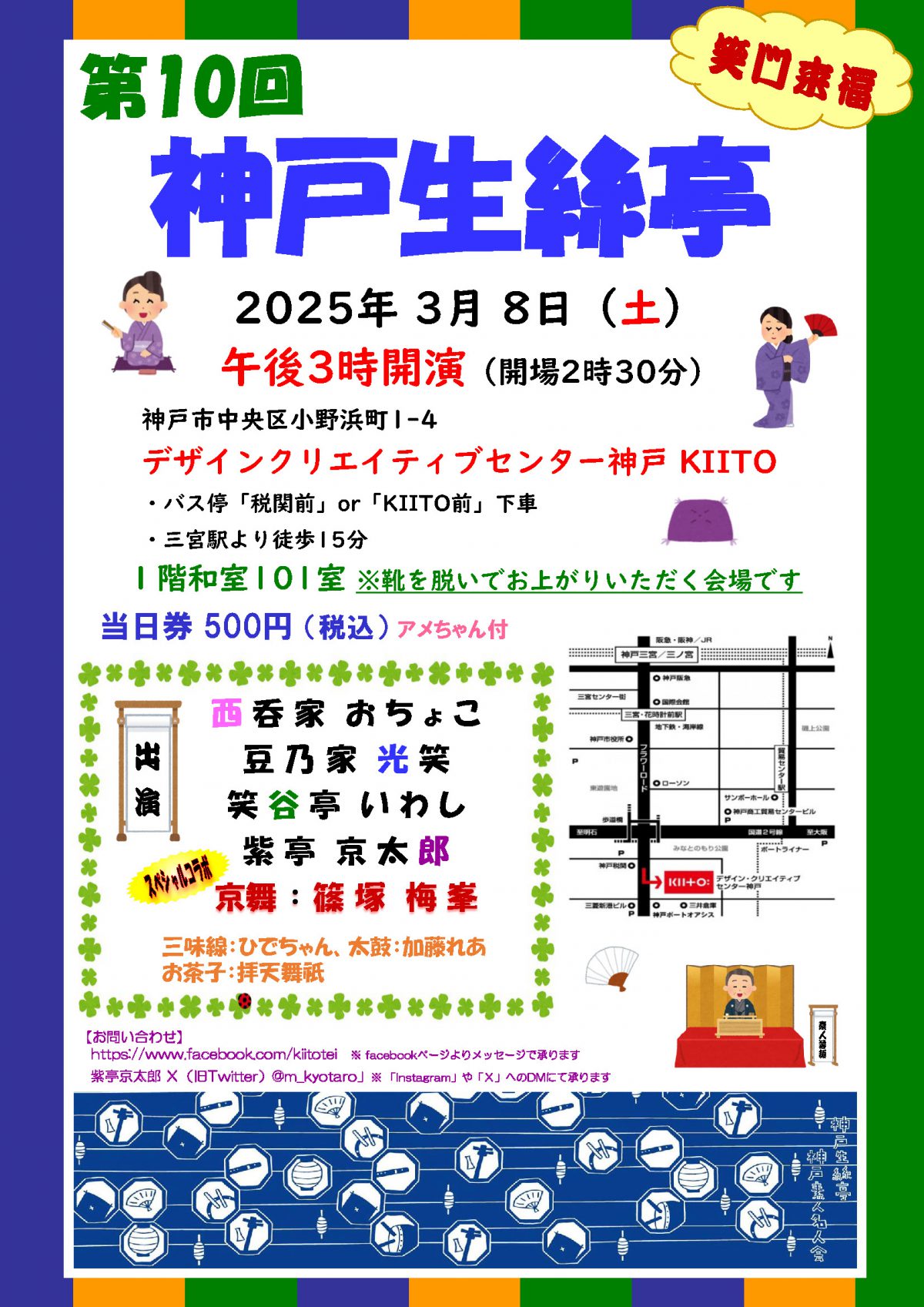 神戸生絲亭 | SCHEDULE | KIITO